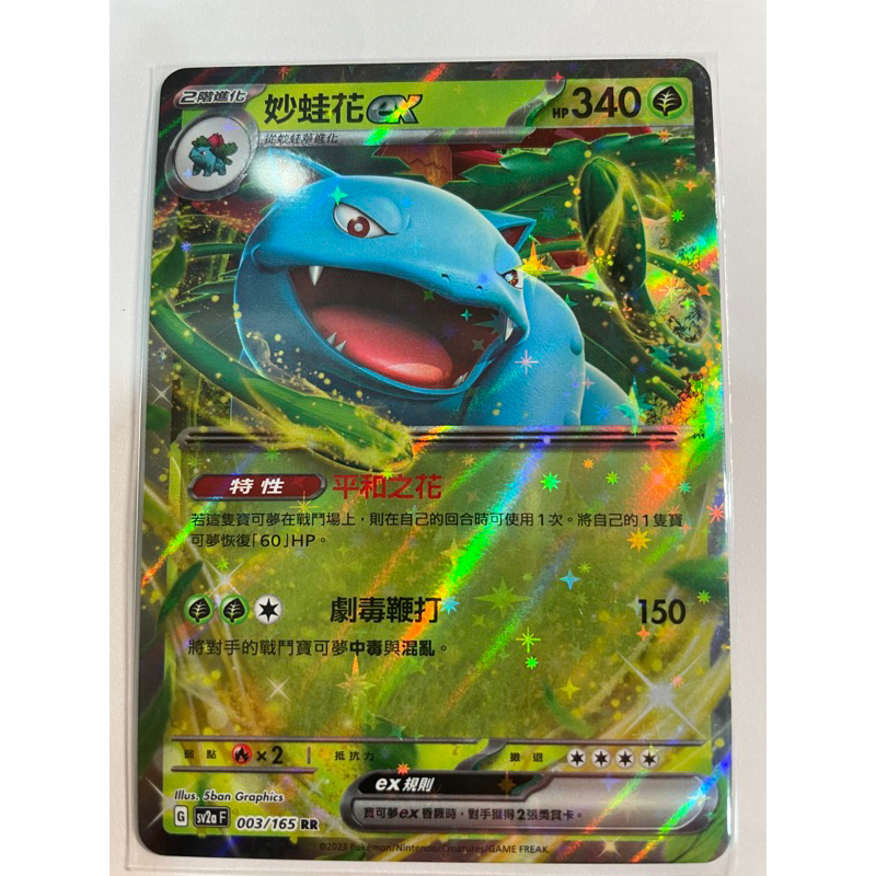 PTCG SV2A 003/165 妙蛙花ex RR 151 中文版 寶可夢卡牌 | 蝦皮購物