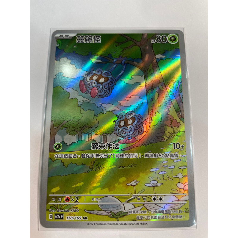 PTCG SV2A 178/165 蔓藤怪 AR 151 中文版 寶可夢卡牌 | 蝦皮購物