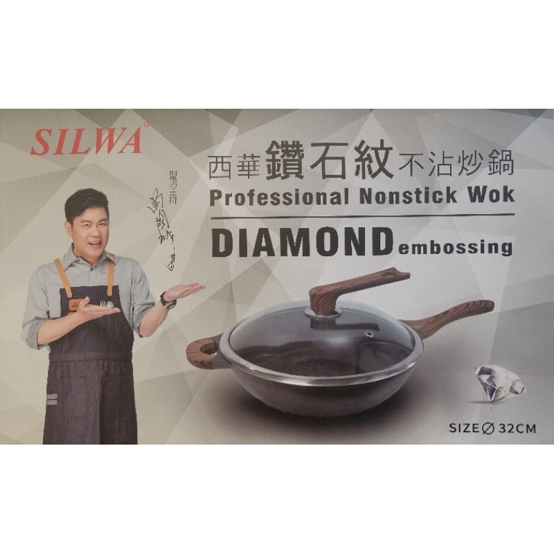免運 SILWA 西華 鑽石紋不沾炒鍋32cm（鍋身+鍋蓋） | 蝦皮購物