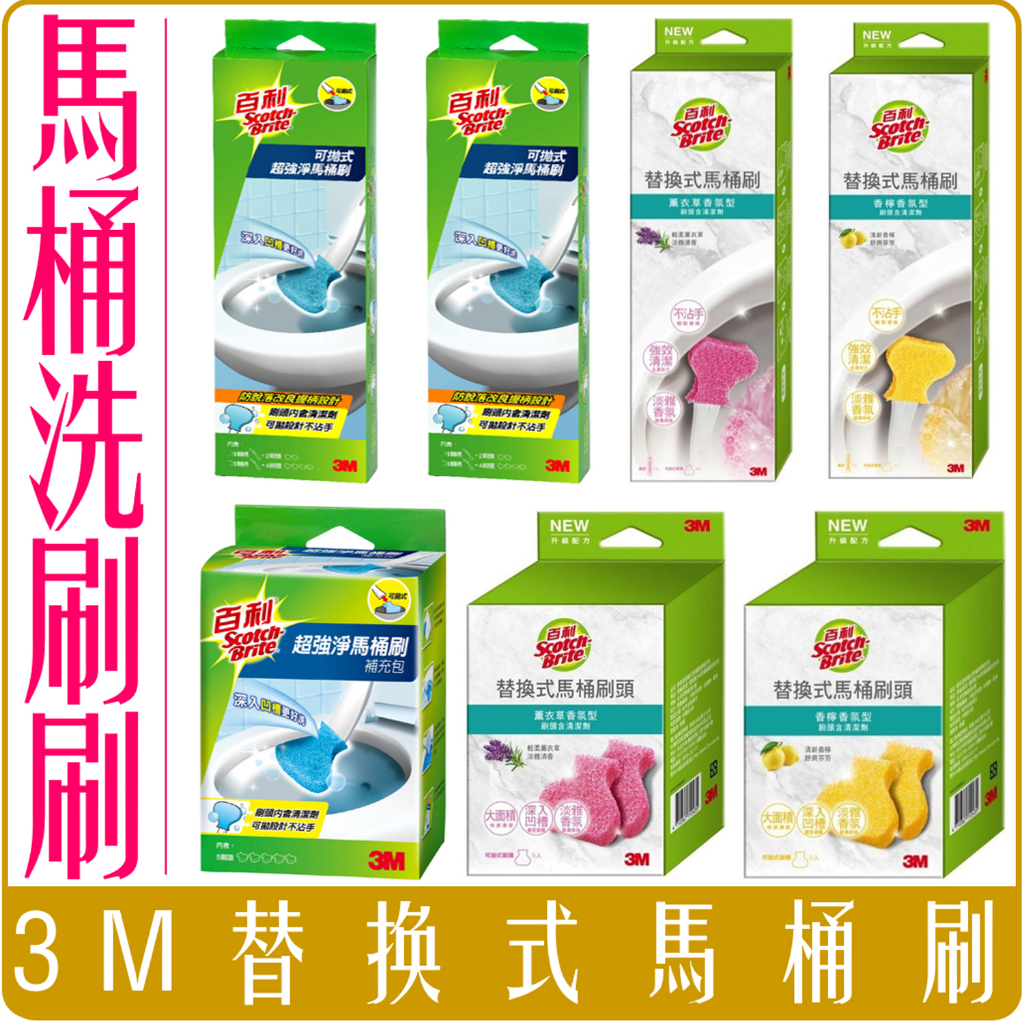 Chara 微百貨 》 3M 百利 替換式 馬桶刷 1柄2 刷頭 補充包 5刷頭 薰衣草 香檸 超強淨 香氛 | 蝦皮購物