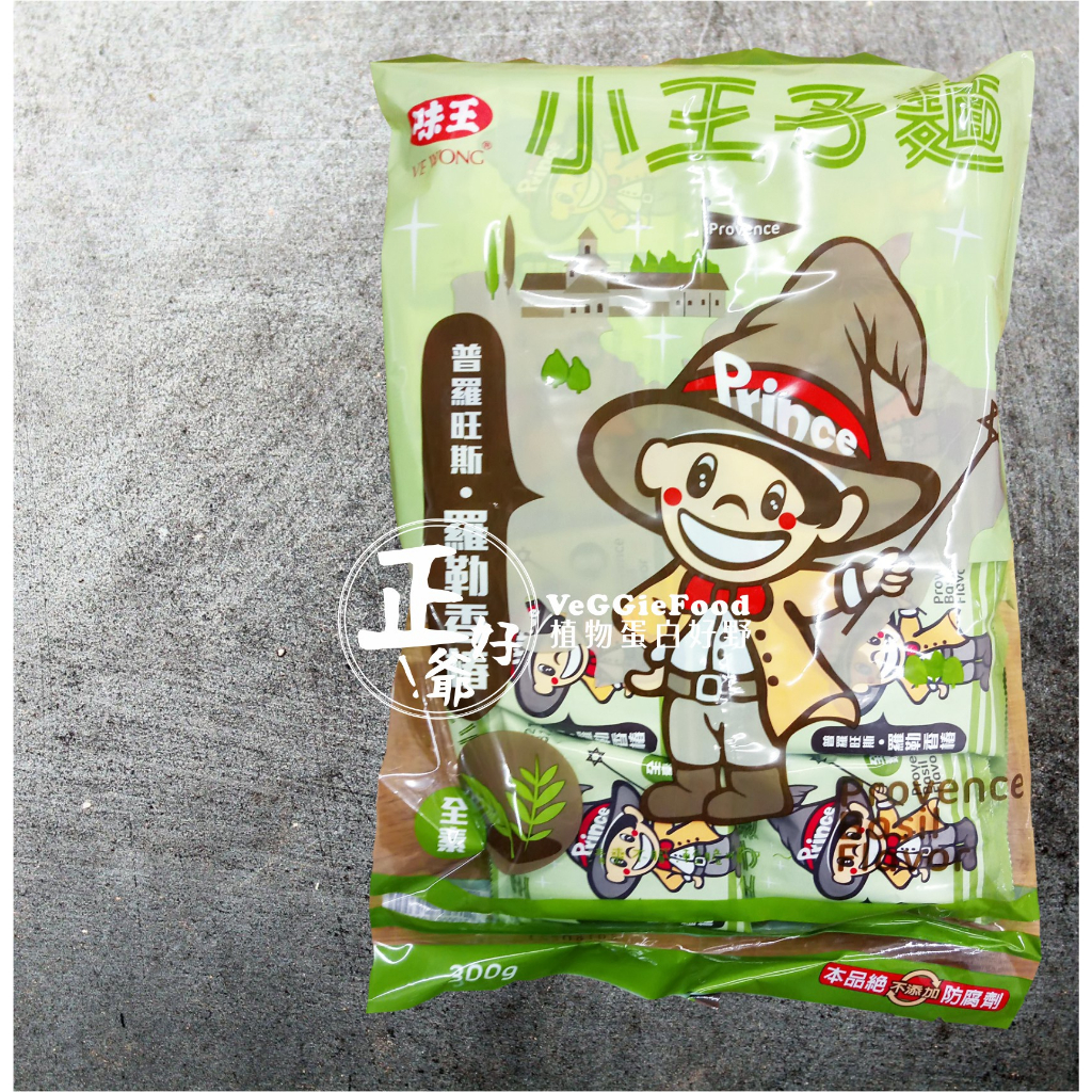 〔正好爺!〕味王【現貨】小王子麵（普羅旺斯-羅勒香椿)(15g20小包) | 蝦皮購物