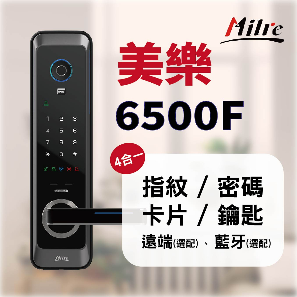 韓國原裝Milre美樂 Mi-6500F 電子鎖 / 原廠公司貨 / 4合一解鎖 | 蝦皮購物