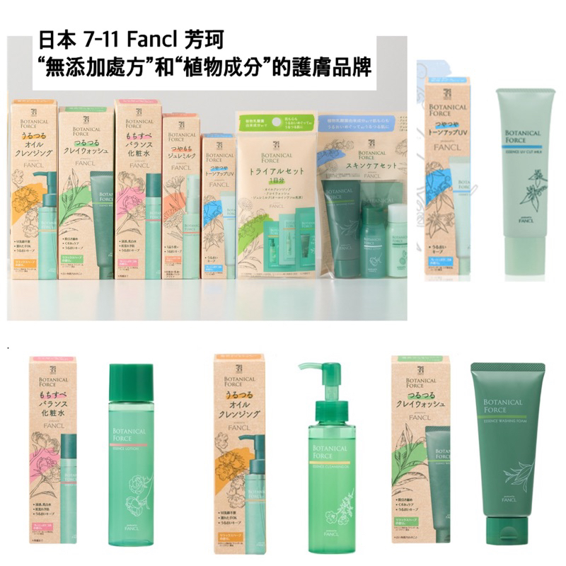 預購-日本直運-日本7-11便利商店 限定芳珂 fancl 天然植物精華洗面乳 卸妝油 乳液 精華乳90g 保養系列 | 蝦皮購物