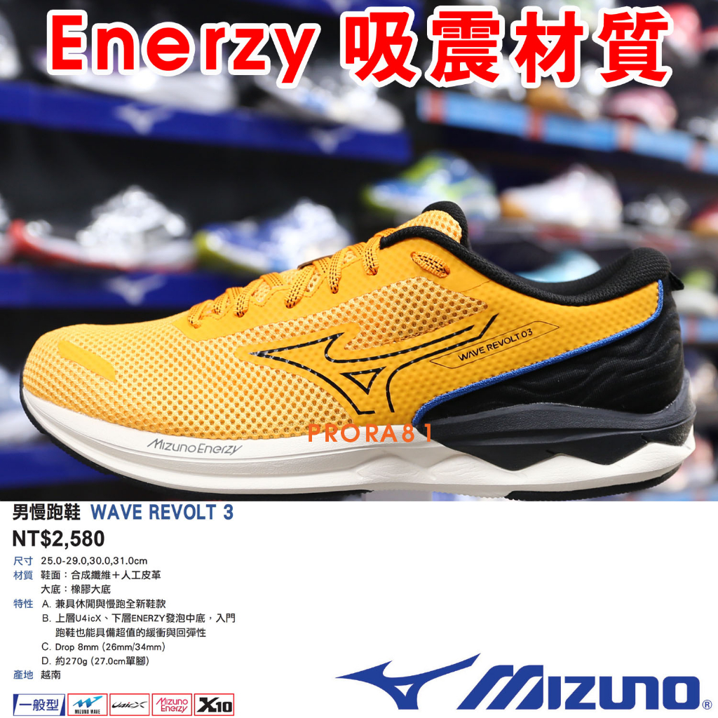 Mizuno J1GC-238150 黃X黑 REVOLT 3 慢跑鞋【一般型，有12號、13號】260M免運費加贈襪子 | 蝦皮購物