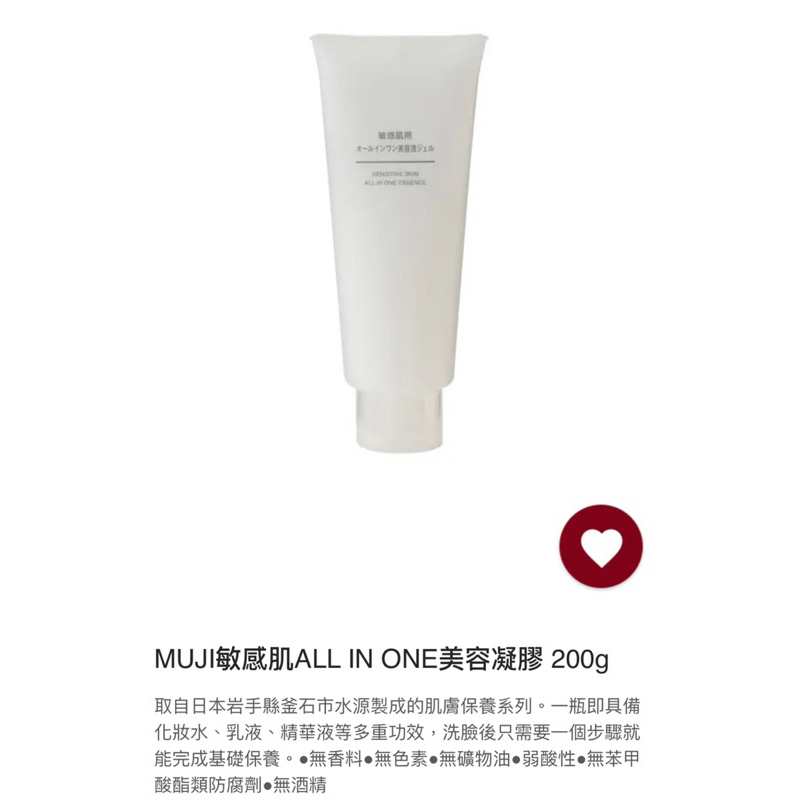 MUJI無印良品 敏感肌ALL IN ONE美容凝膠 200g/100g/30g攜帶型 | 蝦皮購物