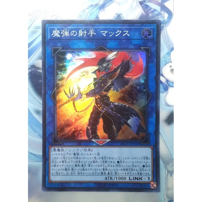 天天小舖 遊戲王 魔彈射手 馬克斯 LVP2-JP096 亮面 日版 正版 卡片 TA3B0 | 蝦皮購物