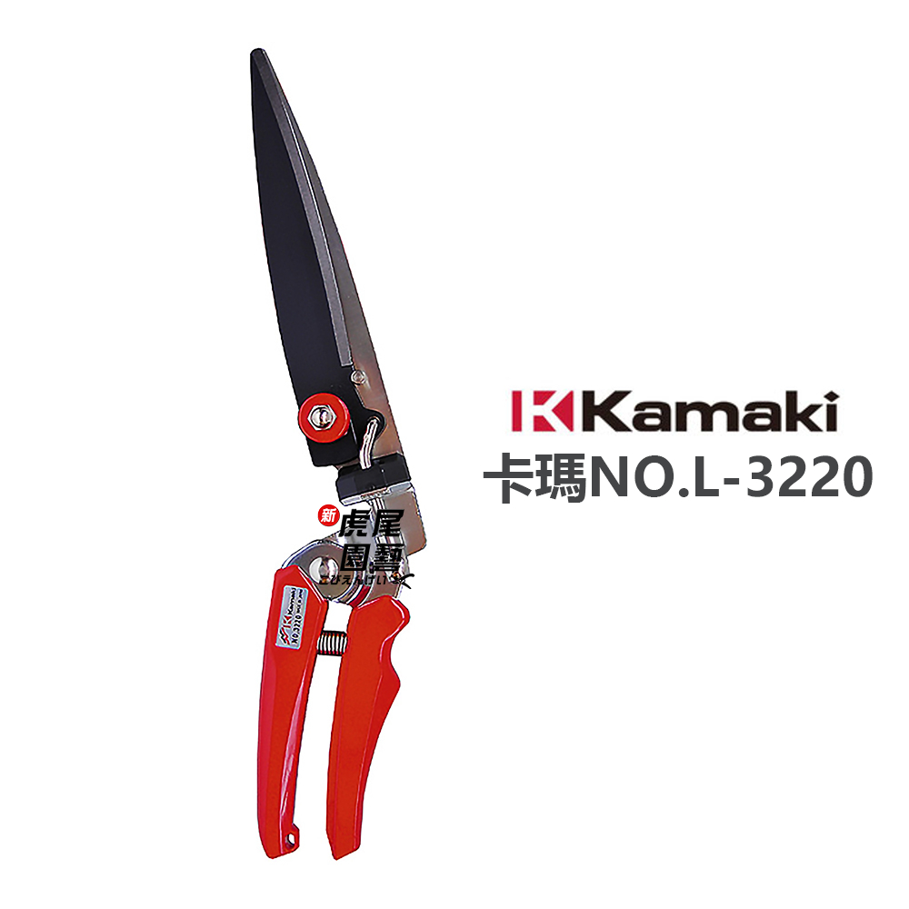 KAMAKI 岸本 NO.L3220 黑鋼 迴轉式 芝生鋏 日本製 草皮鋏 園芸鋏 三段 草皮剪 修剪草皮神器 | 蝦皮購物
