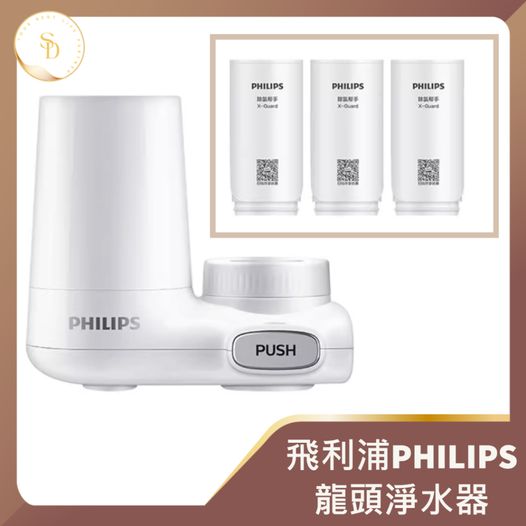 24H交貨速🔥開發票 PHILIPS飛利浦淨水器 AWP3600 W302濾心過濾器 生飲 飛利浦濾芯 母嬰用 除氯 廚 | 蝦皮購物