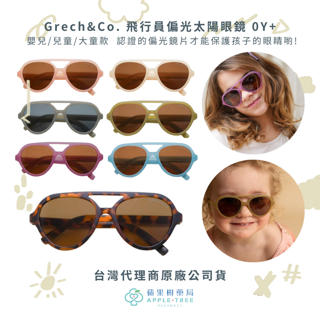 【蘋果樹藥局】Grech&Co. 偏光太陽眼鏡 飛行員款 嬰兒0-2Y/兒童3-6Y | 蝦皮購物