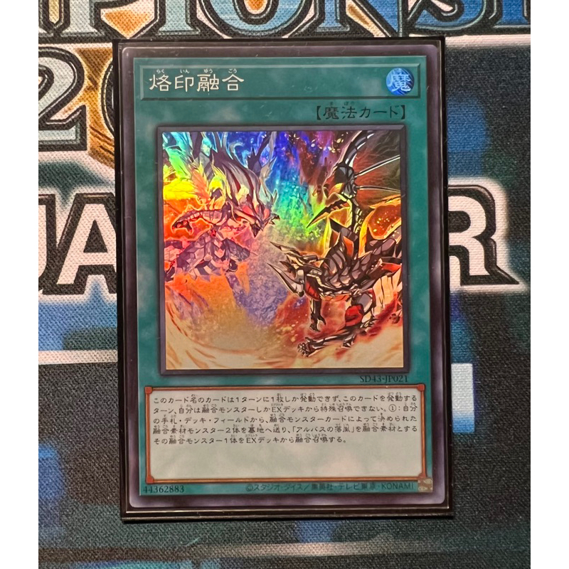 《JIA》遊戲王 SD43-JP021 烙印融合 (亮面) | 蝦皮購物