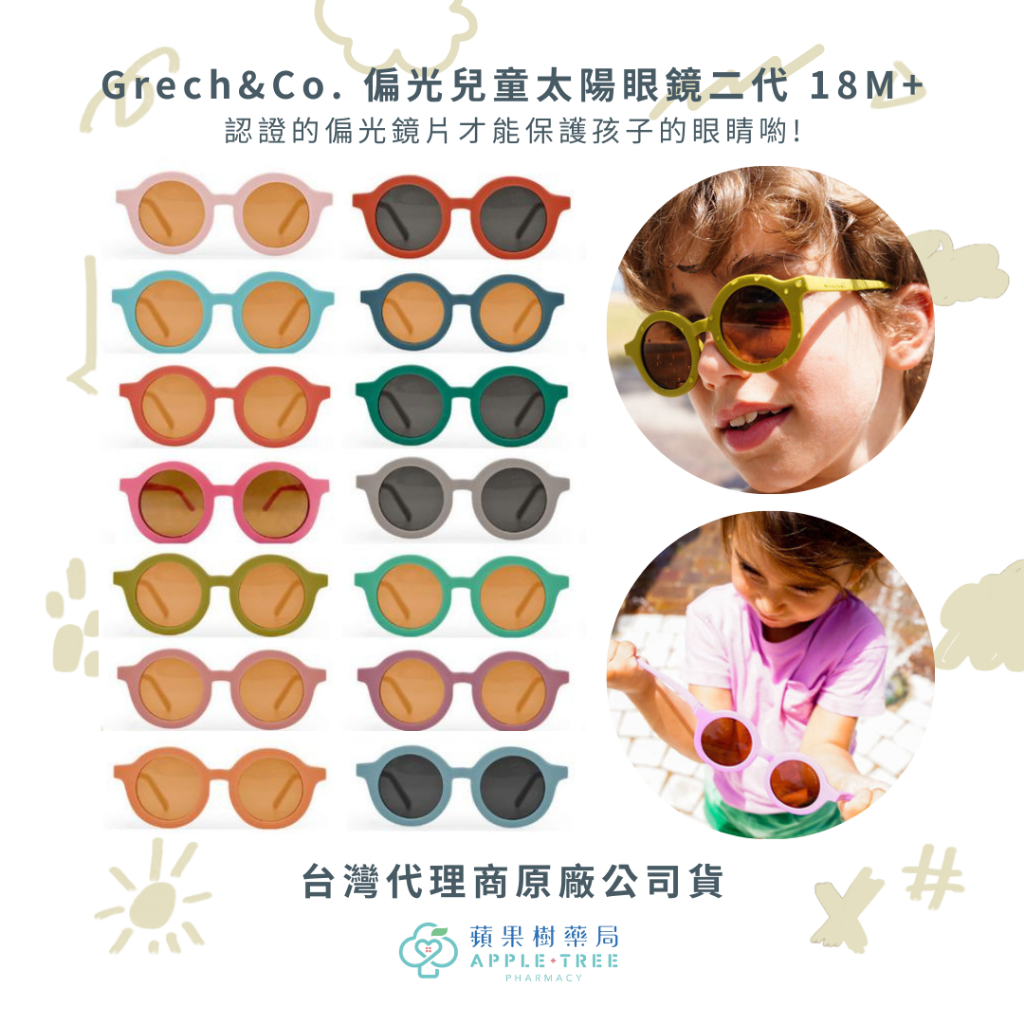 【蘋果樹藥局】新款包裝升級版 Grech&Co. 偏光兒童太陽眼鏡二代 經典款 抗強光 復古造型鏡框 18M+ | 蝦皮購物