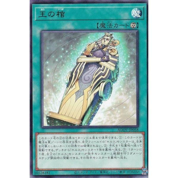 (幻換卡鋪) 遊戲王 AGOV-JP058 王之棺 (銀字) 1202 | 蝦皮購物