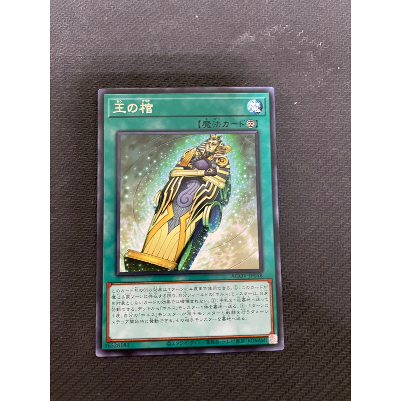 「Akira」遊戲王 AGOV-JP058 王之棺 (銀字) | 蝦皮購物