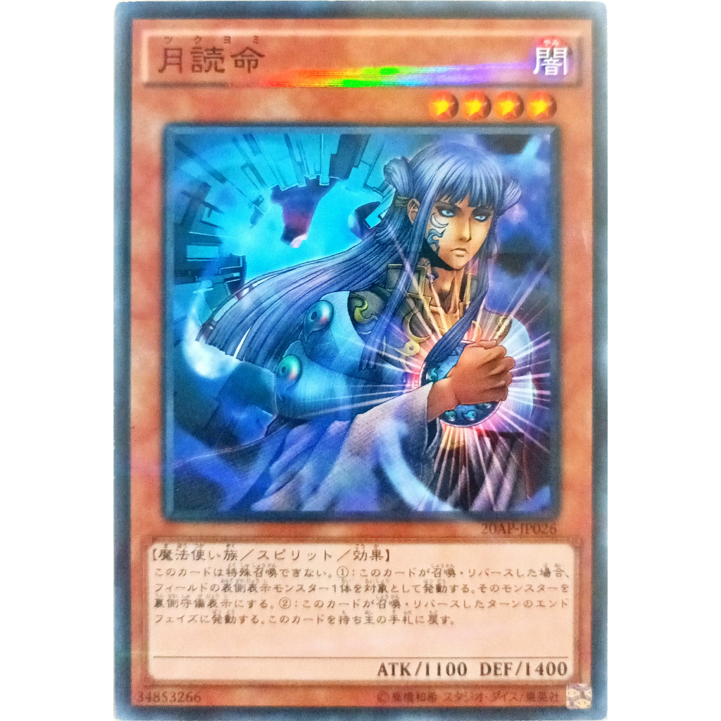 【遊戯王】月讀命(亮面)(20AP-JP026) | 蝦皮購物