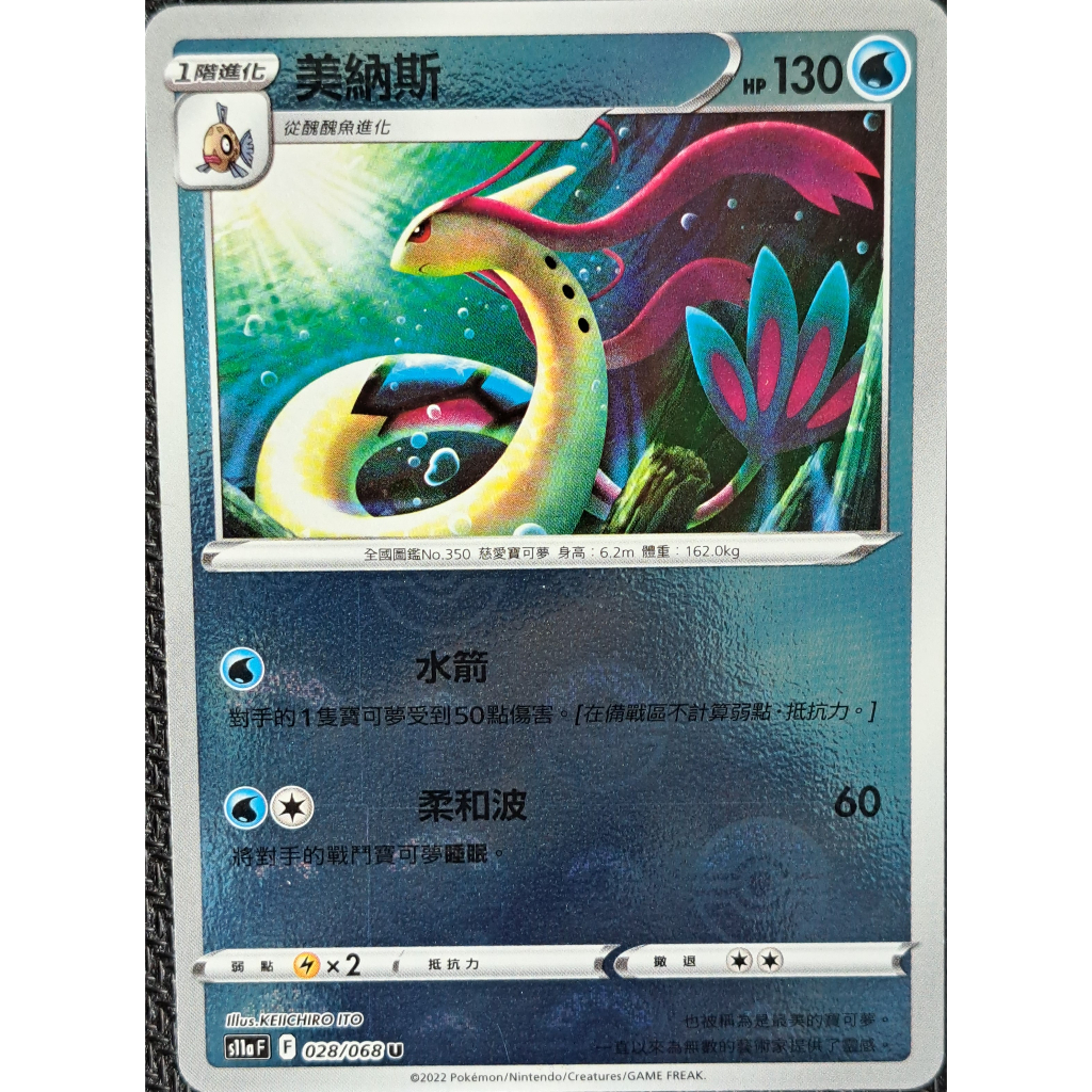 本六）寶可夢卡牌 PTCG 白熱奧秘 s11a F 美納斯 球閃 028/068 | 蝦皮購物