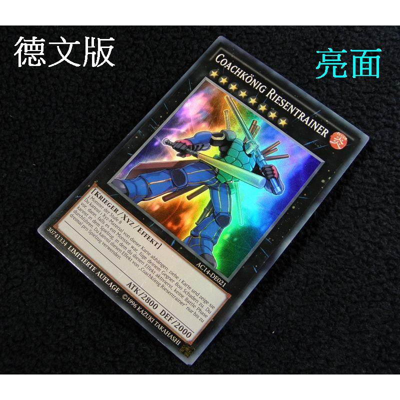 正版遊戲王 AC14-DE021 德文限定 亮面 熱血指導王 巨人教練X1(NM近美品)=VE08-JP001 | 蝦皮購物