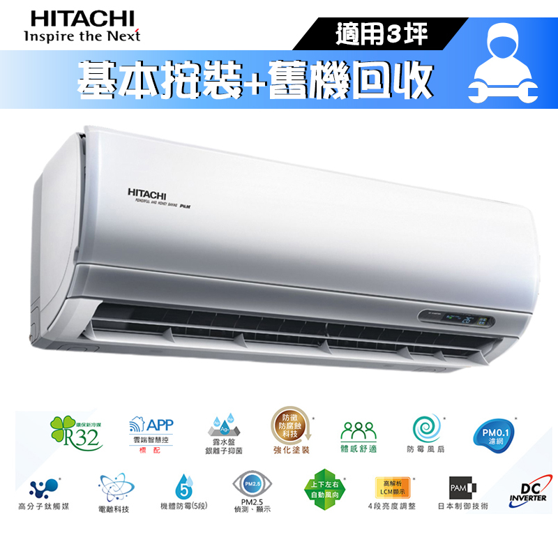 HITACHI 日立 RAS-40NT / RAC-40NP 分離式冷氣 冷暖 尊榮系列 3坪 凍結洗淨2.0+ | 蝦皮購物