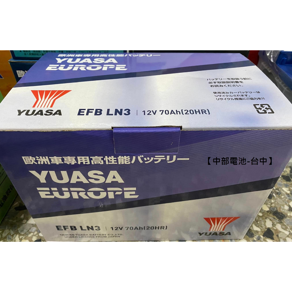 EFB LN3 湯淺YUASA 70AH 啟停I STOP怠速熄火 L3 N70 70安培 57531【中部電池 台中 | 蝦皮購物
