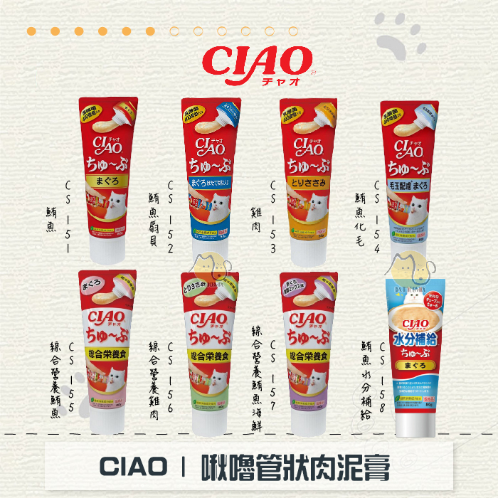 [CIAO]啾嚕管狀肉泥膏，8種口味，80g，日本製 | 蝦皮購物