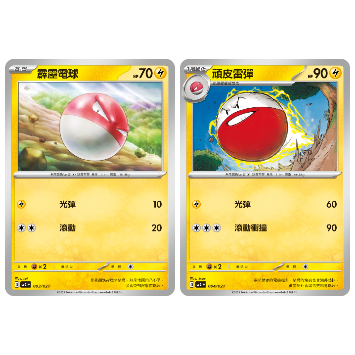 【AD】寶可夢 PTCG 中文版 SVC 003 霹靂電球 004 頑皮雷彈 | 蝦皮購物