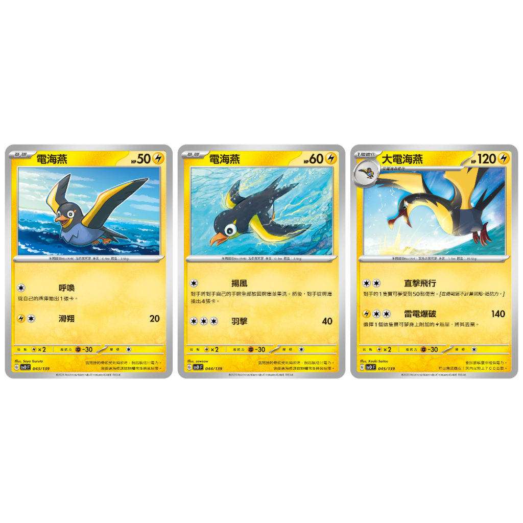 【AD】寶可夢 PTCG 中文版 SV1S 023 024 電海燕 025 大電海燕 SVD 043 045 | 蝦皮購物