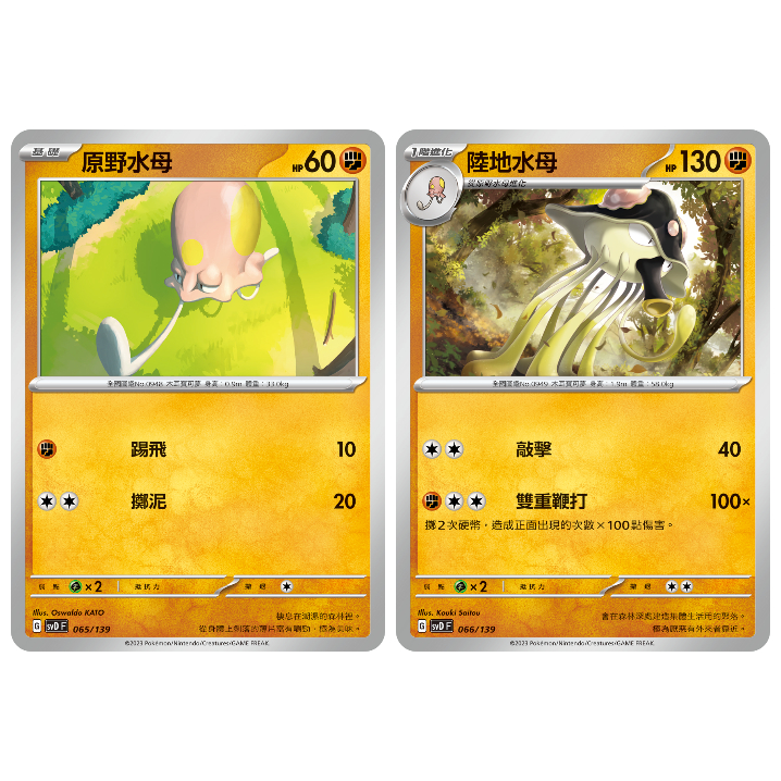 【AD】寶可夢 PTCG 中文版 SVD 065 原野水母 066 陸地水母 | 蝦皮購物
