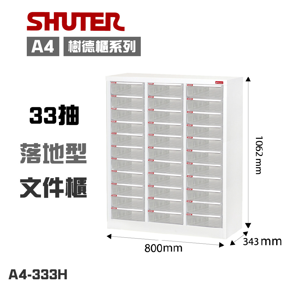 免運 樹德 33抽【落地型文件櫃】A4-333H 三排櫃 收納櫃 文件櫃 檔案櫃 抽屜櫃 資料櫃 公文櫃 效率櫃 辦公櫃 | 蝦皮購物
