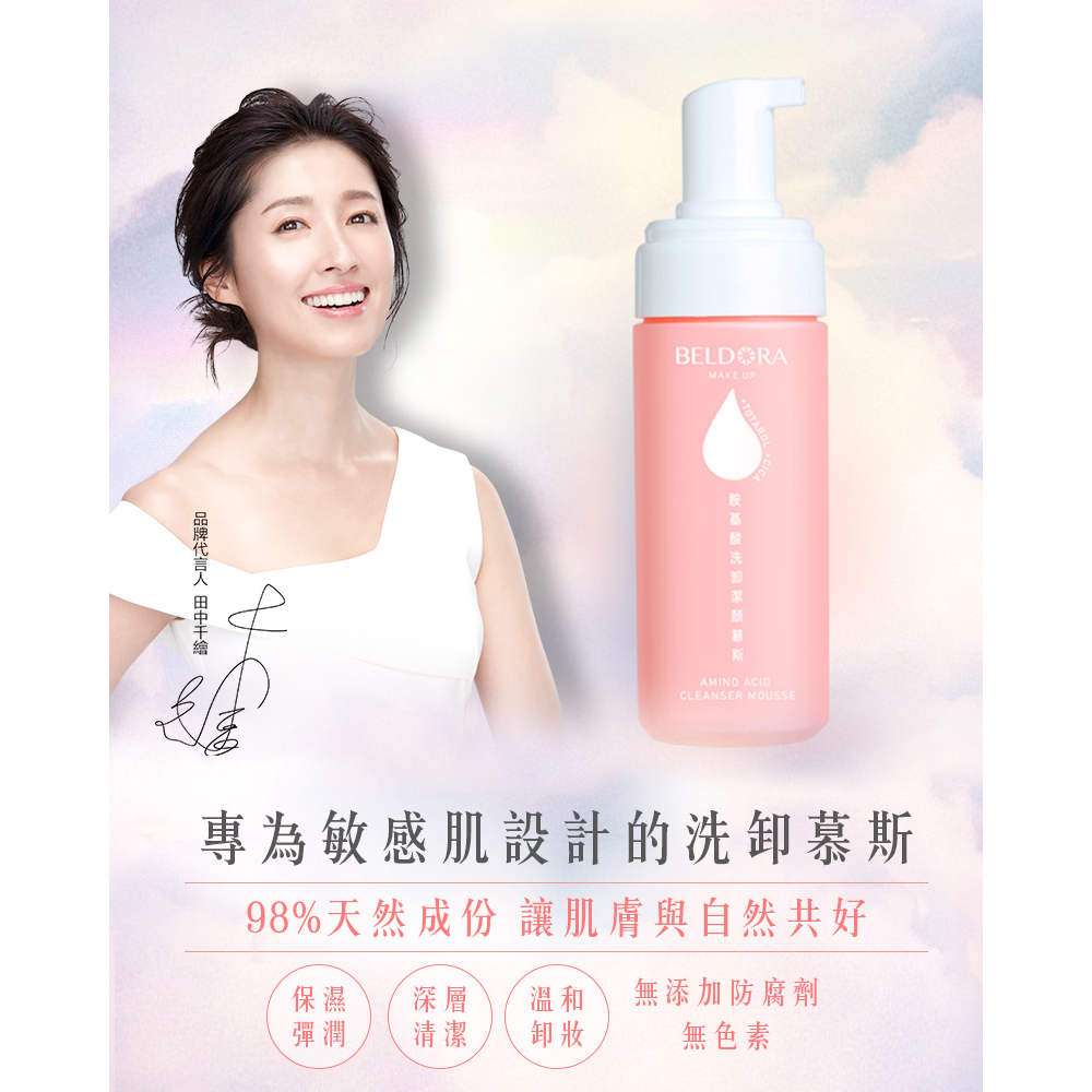 現貨 蓓朵娜 BELDORA 胺基酸深層洗卸潔顏慕斯 清潔呵護 | 蝦皮購物