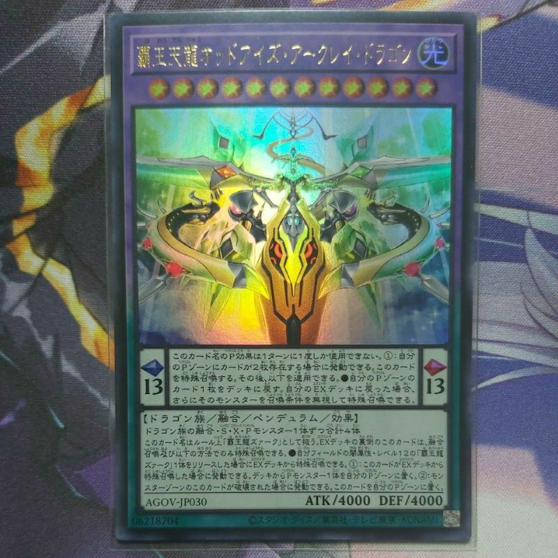 遊戲王 AGOV-JP030 霸王天龍 異色眼弧光龍 金亮 | 蝦皮購物