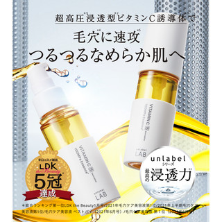 現貨 日本 unlabel LAB 超高壓 浸透型 滲透型 維生素C 保濕 補水 毛孔 暗沉 精華液 50ml | 蝦皮購物