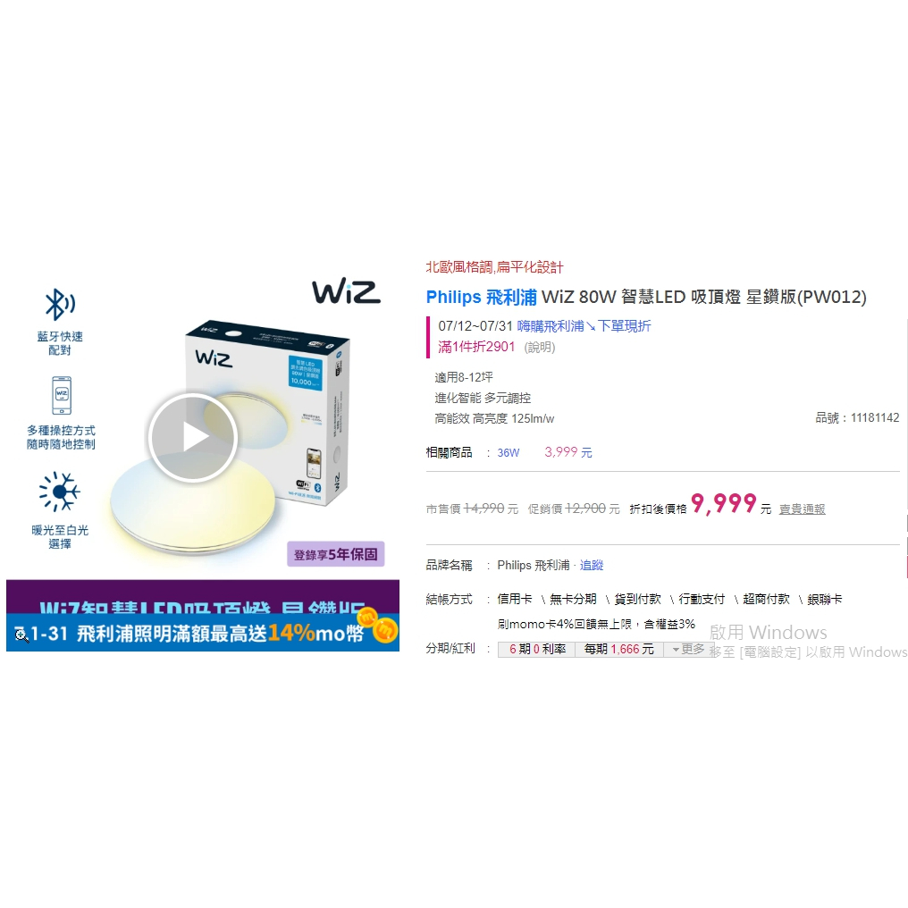 --二手有安裝非新品--Philips 飛利浦 WiZ 80W 智慧LED 吸頂燈 星鑽版(PW012) | 蝦皮購物