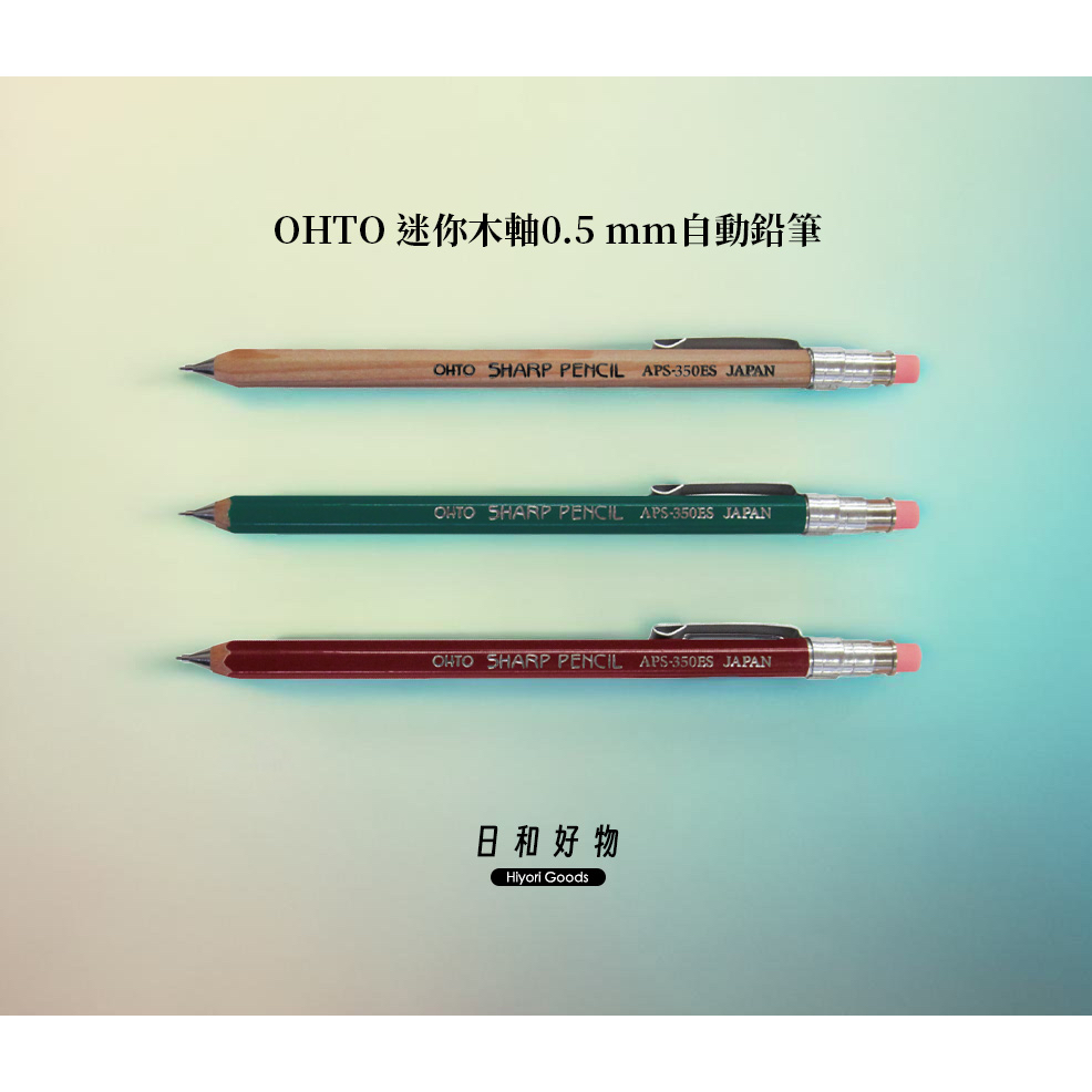Hiyori Goods 日本現貨 ̈ OHTO 迷你木軸0.5mm自動鉛筆 (原木色、綠色、紅色) | 蝦皮購物
