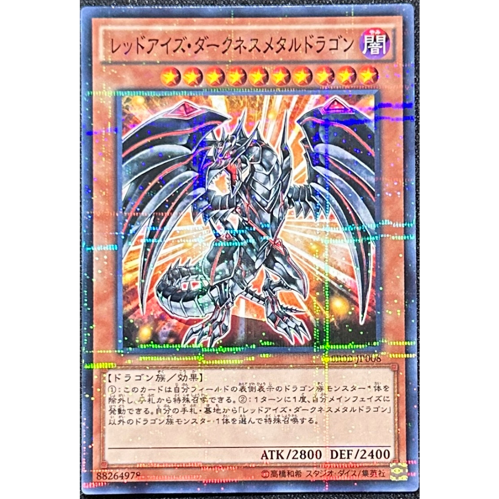 遊戲王 SR02-JP008 真紅眼鎧闇龍 (普鑽) | 蝦皮購物