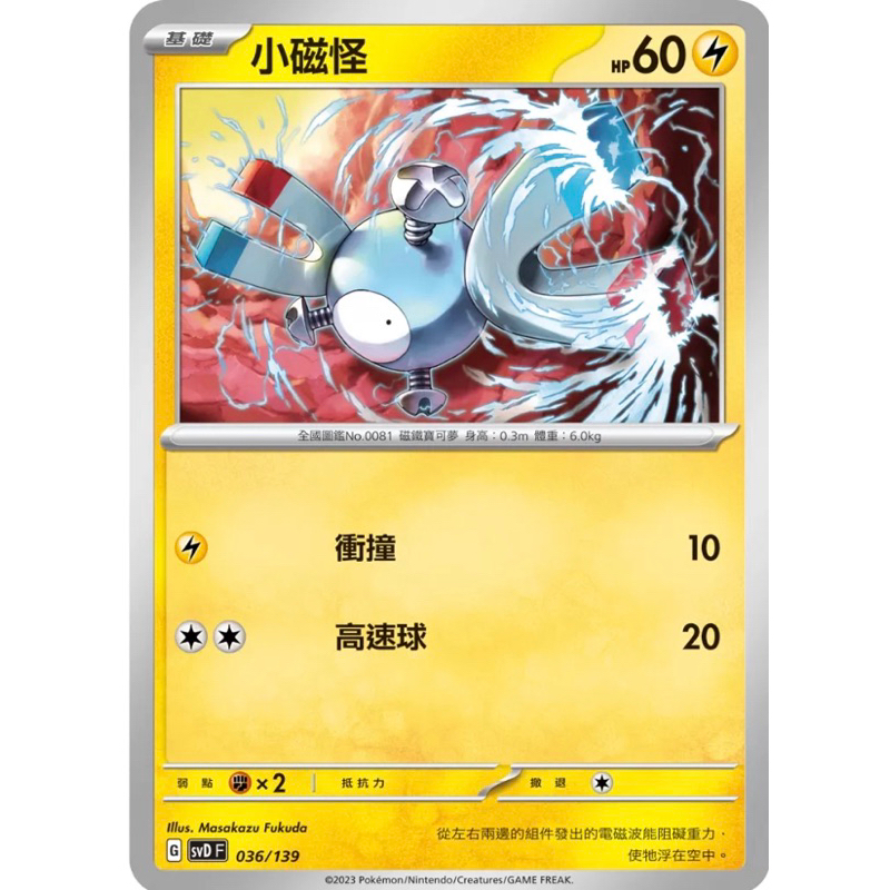 寶可夢 PTCG SVD 036 小磁怪 | 蝦皮購物