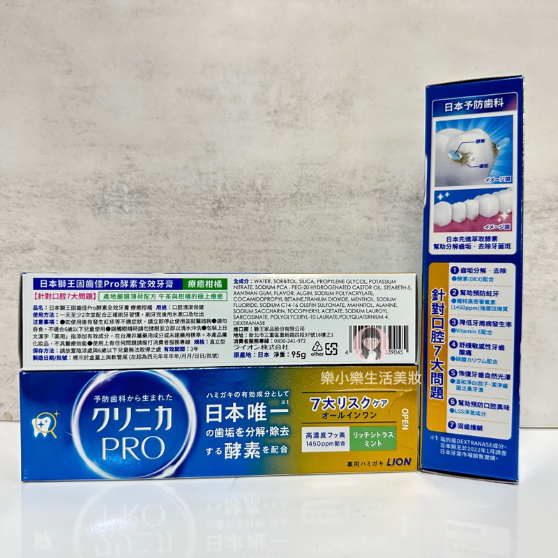 【現貨】日本獅王 LION 固齒佳Pro 酵素全效/亮白牙膏 95g x1 亮白 抗敏 牙膏 晨淨薄荷 療癒柑橘 | 蝦皮購物