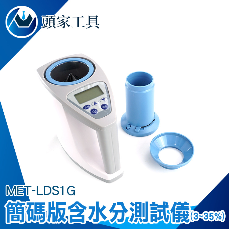 《頭家工具》水稻穀物 糧食 玉米 小麥 菜籽 咖啡豆含水分測試儀 水份測定儀 測含水率 MET-LDS1G | 蝦皮購物