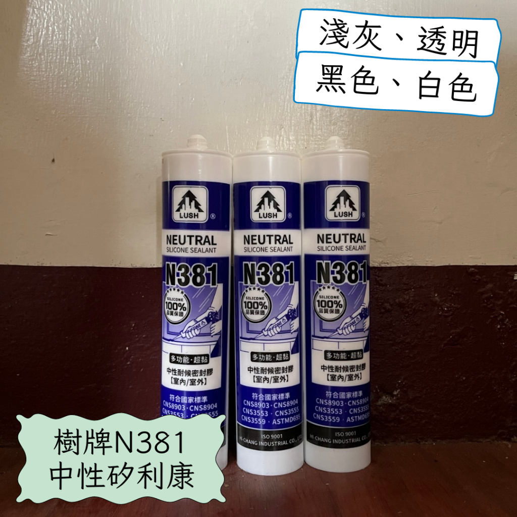 【台灣大樹五金DS】~含稅附發票~ 樹牌LUSH 中性矽利康N381 淺灰 透明 黑色 白色 1箱25支 2箱免運費 | 蝦皮購物
