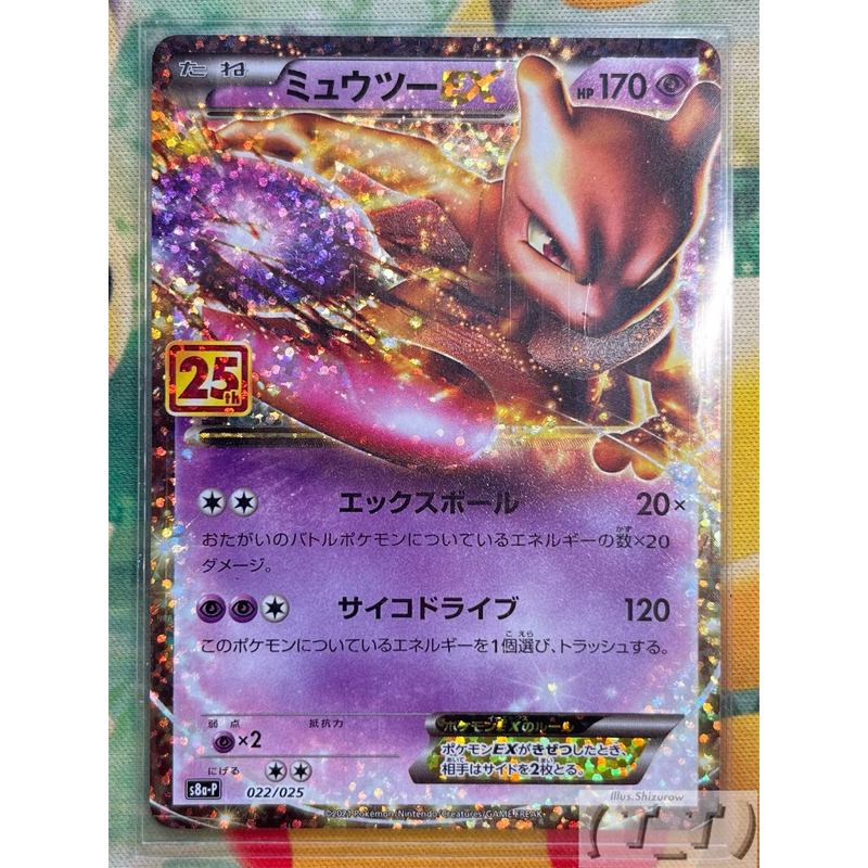(T_T) 寶可夢 PTCG 日文版 日版 S8a-P 022 超夢EX 25週年 特典 PR | 蝦皮購物