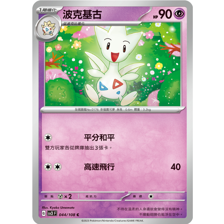 [ALG 卡牌專門] 寶可夢 PTCG 中文版 波克基古 SV3 044/108 C | 蝦皮購物