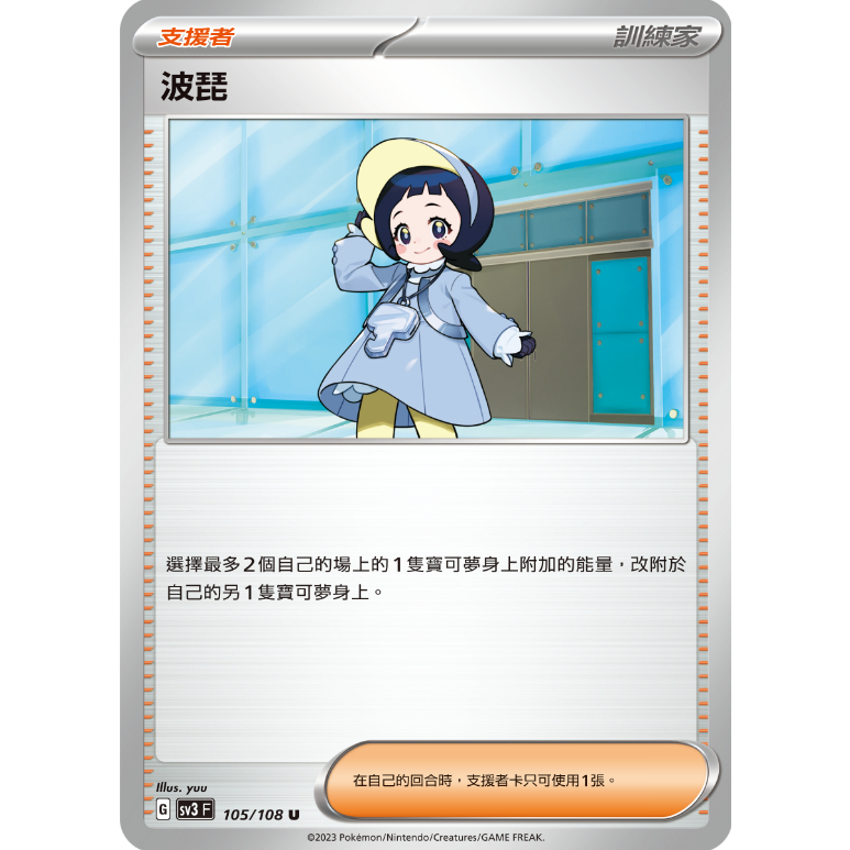 [ALG 卡牌專門] 寶可夢 PTCG 中文版 波琵 SV3 105/108 U | 蝦皮購物