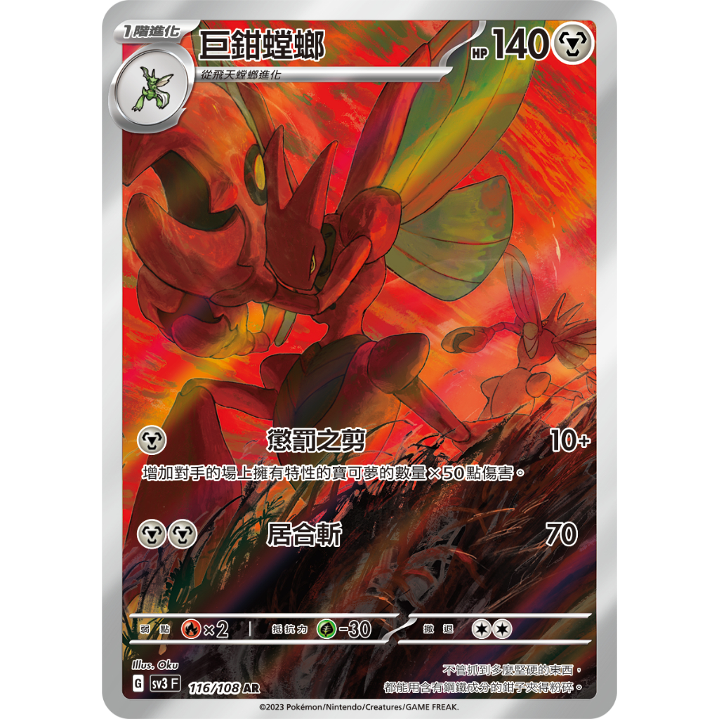 [ALG 卡牌專門] 寶可夢 PTCG 中文版 巨鉗螳螂 SV3 116/108 AR 閃卡 | 蝦皮購物