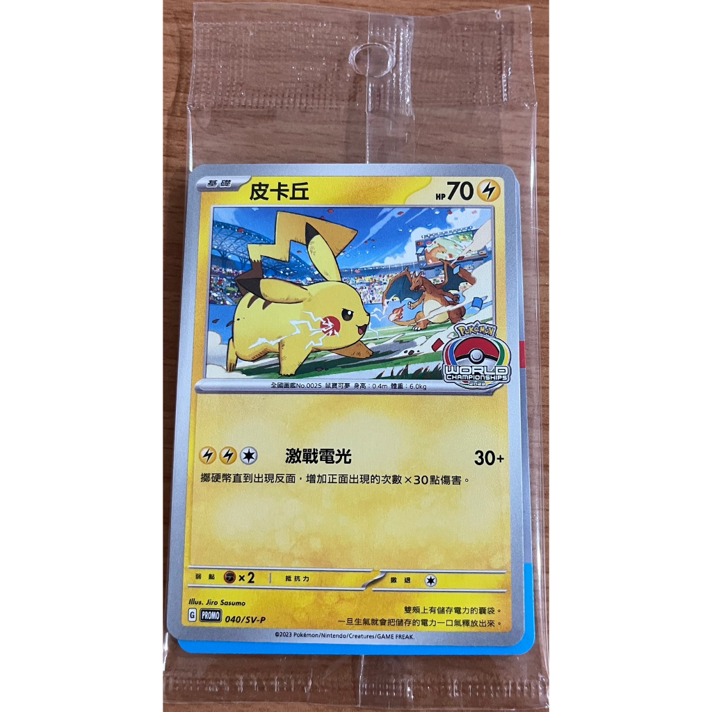 寶可夢PTCG WCS 2023『閃耀皮卡』活動 紀念特卡（全新未拆） | 蝦皮購物