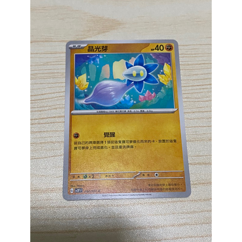[鶴龍百貨]全新 晶光芽 鬥系強牌 覺醒 寶可夢卡牌 ptcg 寶可夢 Pokemon | 蝦皮購物