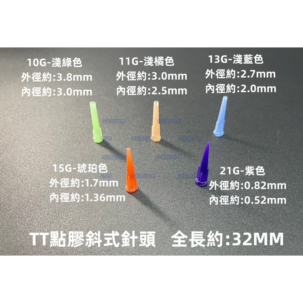 含稅 TT點膠針頭 斜式針頭 8G~27G全塑料滴膠針嘴 雙螺紋 單錐形全塑針頭 螺口點膠機針頭 加長版TT斜式點膠針頭 | 蝦皮購物