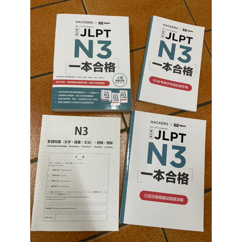 [二手書]新日檢JLPT N3一本合格 日檢 日文檢定 日本語能力測驗 | 蝦皮購物