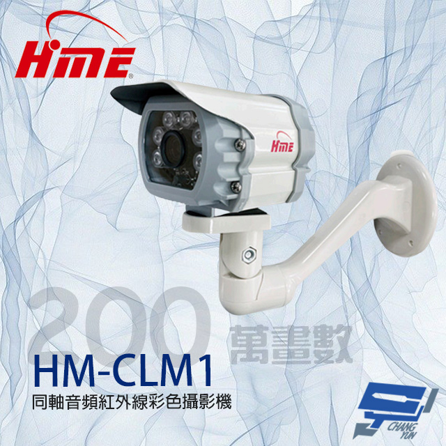 昌運監視器 環名HME HM-CLM1 200萬 同軸音頻紅外線彩色攝影機 內建麥克風 | 蝦皮購物