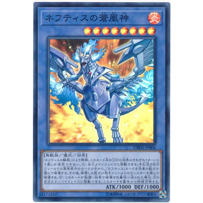 Kuriboh ）遊戲王 萊富堤斯的蒼凰神 亮面 DBHS-JP006 萊富堤斯 鳳凰神 | 蝦皮購物