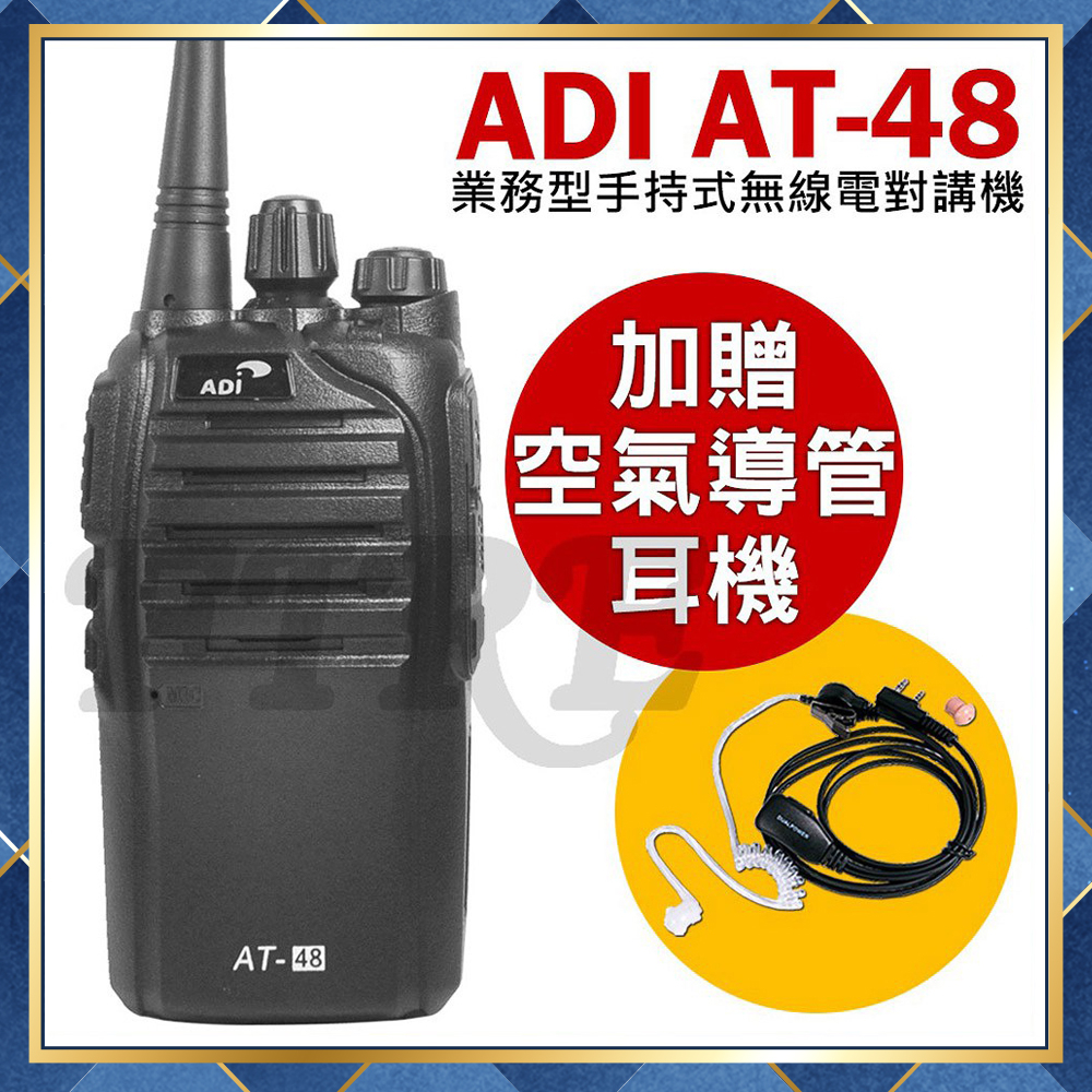 【附發票 光華車神 可刷卡】 (好禮三選一) ADI AT-48 業務型 手持式 無線電 對講機 防異物喇叭 AT48 | 蝦皮購物