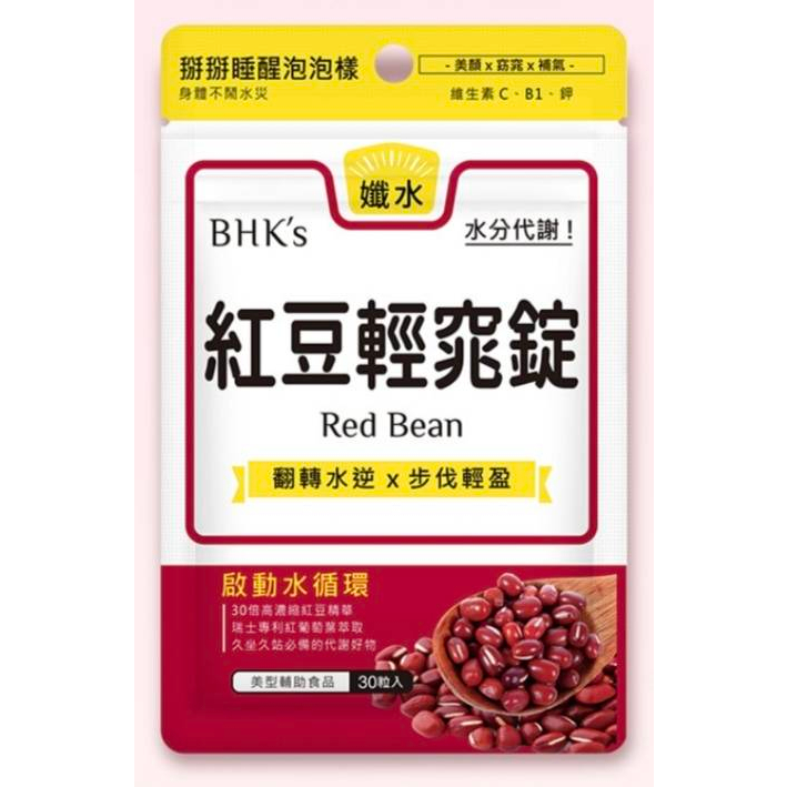 現貨《正品+發票》📣BHK's 紅豆輕窕錠 (30粒/袋) 【甩水代謝】 BHKs bhk | 蝦皮購物