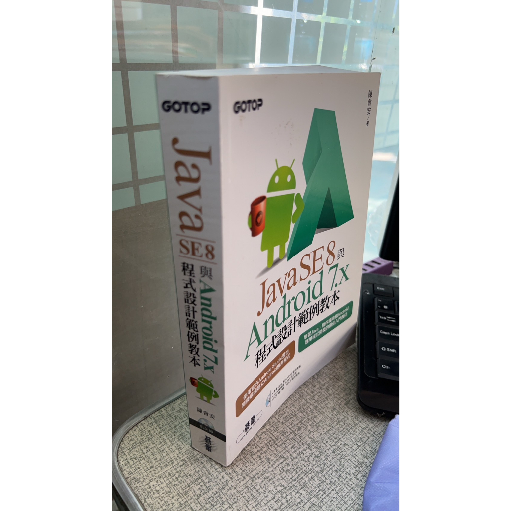 Java SE 8與Android 7.x程式設計範例教本 9789864764143 陳會安 碁峰 | 蝦皮購物